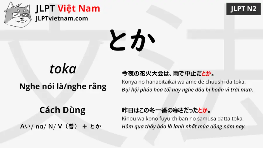 Học Ngữ Pháp JLPT N2: とか (toka) - JLPT Sensei Việt Nam