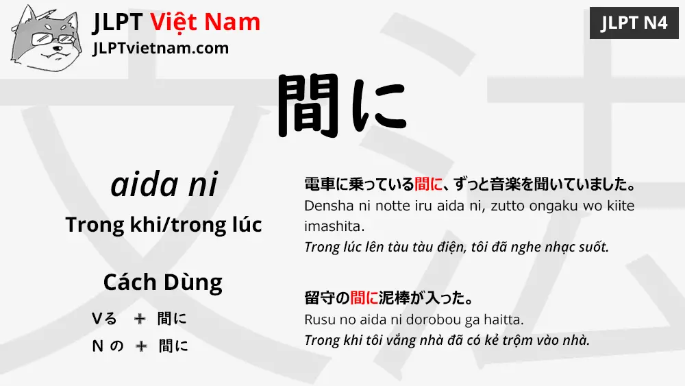 Học Ngữ Pháp JLPT N4: 間に (aida ni) - JLPT Sensei Việt Nam